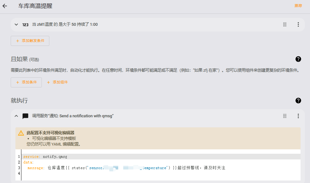 homeassistant配置qq消息通知